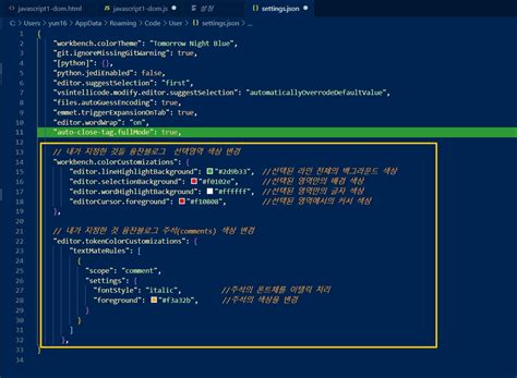 Vscode 선택영역 배경 색상 변경 및 주석 색깔 변경 네이버 블로그