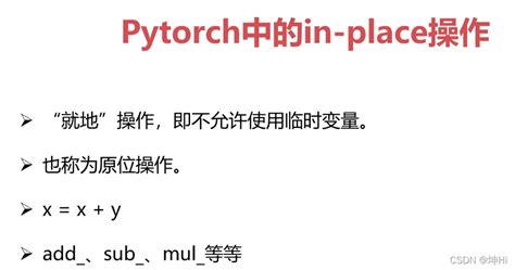 Pytorch深度学习——广播机制与in Place操作深度学习 Inplace Csdn博客