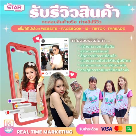 จัดทำรีวิวสินค้า ทดลองใช้สินค้า มนินท์ เหลืองอิงคะสุต