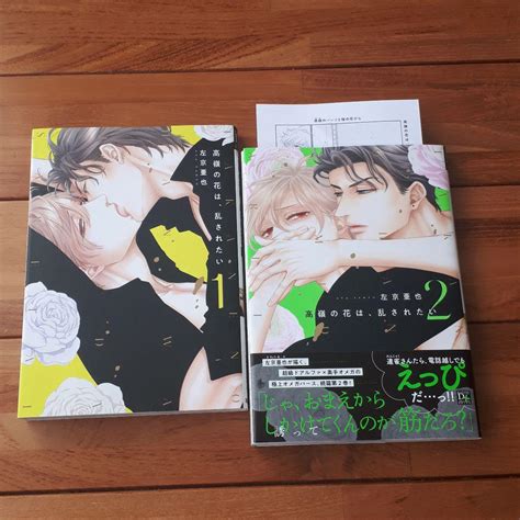 高嶺の花は、乱されたい ①・② メルカリ