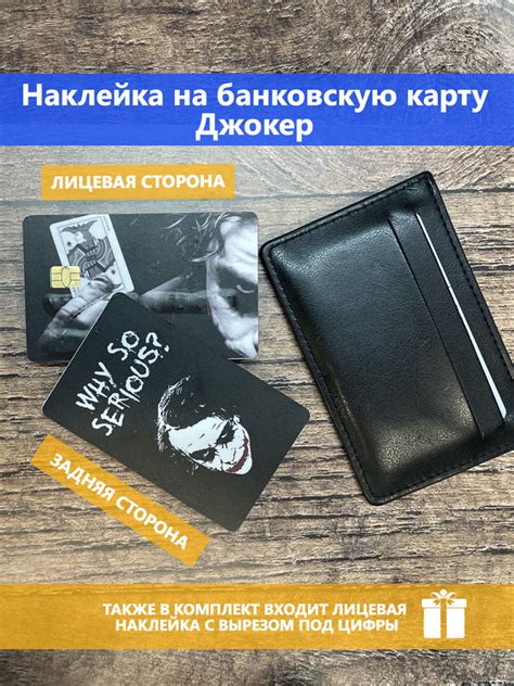 Наклейка на банковскую карту/транспортную карту/пропуск Джокер - купить ...