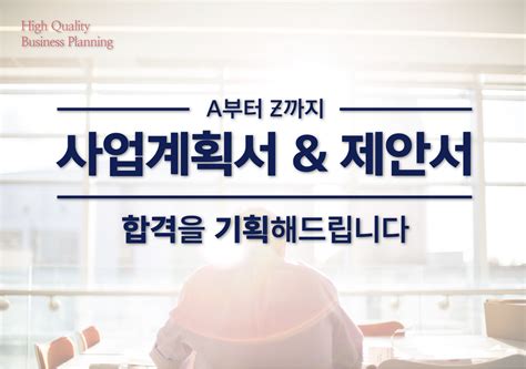 사업계획서 Hwp투자제안서 Ppt 고수의 사업계획서 작성 서비스 서울 금천구 숨고 숨은고수