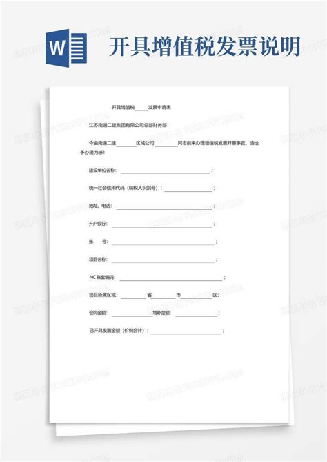 开具增值税发票说明word模板下载 编号qbrgbgnb 熊猫办公