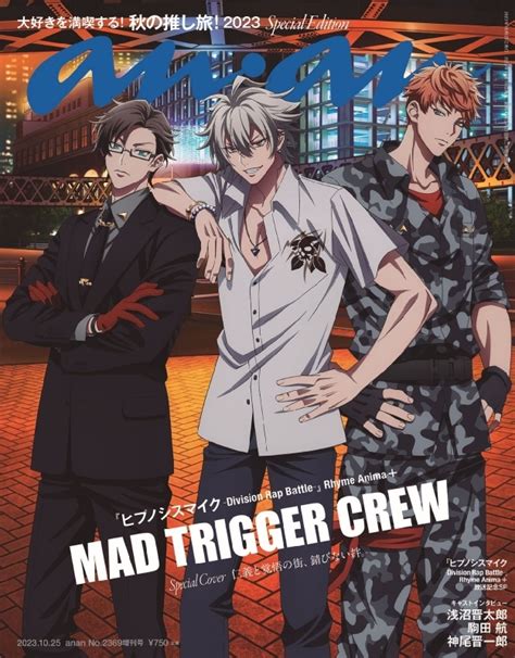 An・an アン・アン 2023年 10月 25日号増刊【表紙：mad Trigger Crew】 Anan編集部 Hmv