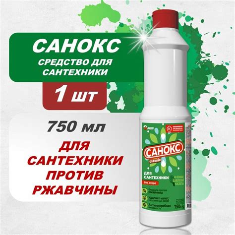 Чистящее средство санокс 750 мл — купить по низкой цене на Яндекс Маркете