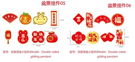 新年新款双面烫金盆景小挂件一包8片 款式众多下单请看详情页选择型号备注下单或电联 融创集采商城
