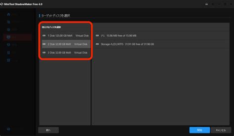 Minitool Shadowmaker Freeの使い方解説！簡単バックアップ・復元 レミィログのブログ