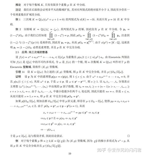 代数数论入门 1 ——整数环里的素理想分解（一） 知乎