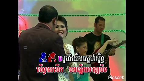 កំណាព្យស្នេហ៍ លោក សួស សងវាចារ អ្នកស្រី សួន ចន្ថា Youtube