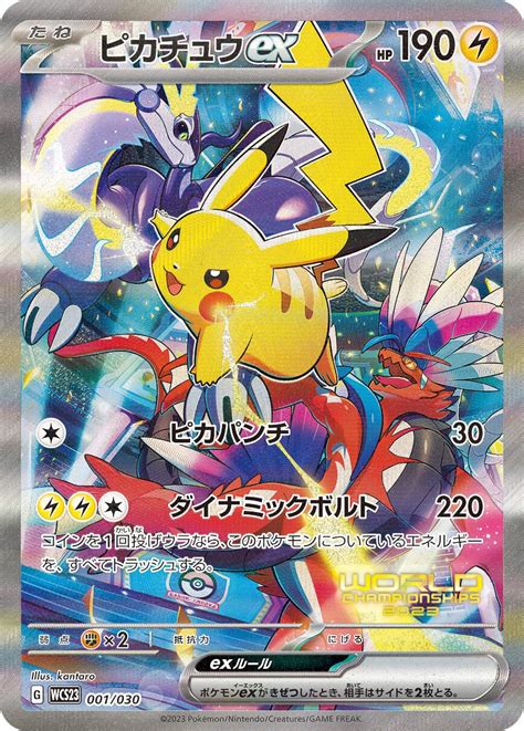 Pokemon World Championships 2023 Yokohama Deck Pikachu Revealed