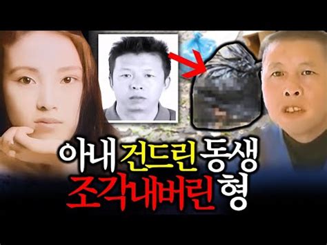 충격실화 내 아내를 동생이 ㅅㅍㅎ 했다는 사실을 알게되자 남편이 보인 행동 YouTube