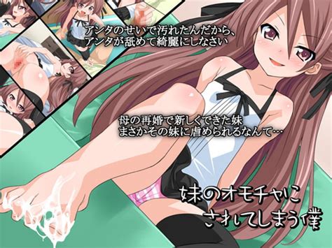 妹のオモチャにされてしまう僕 かぐら堂 DLsite 同人 R