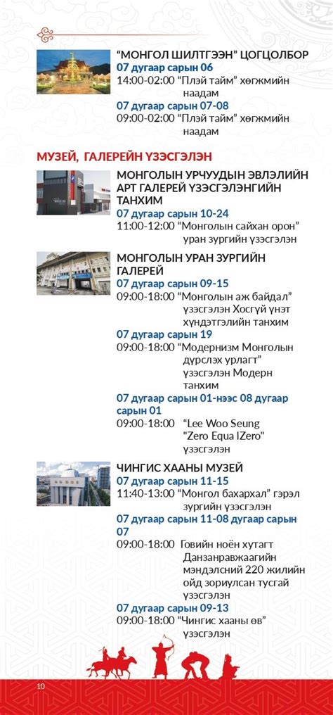 ТАНИЛЦ Үндэсний их баярын наадмын хөтөлбөр Isee Mn