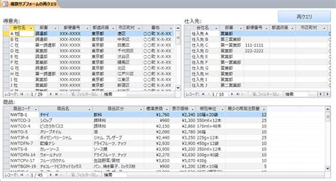 Access Tips 634 任意の数のサブフォームをまとめて再クエリする方法 Tsware