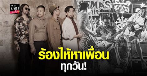 ครอบรอบ 7 วัน ตุ้ย Playground เพื่อนในวงลงรูปคู่เล่าความหลัง รับ ยังทำใจไม่ได้ ร้องไห้ทุกวัน อีจัน