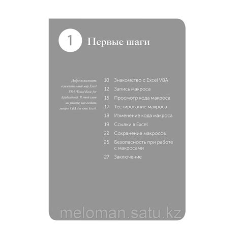 МакГрат М Excel Vba Стань продвинутым пользователем за неделю Id 104874605