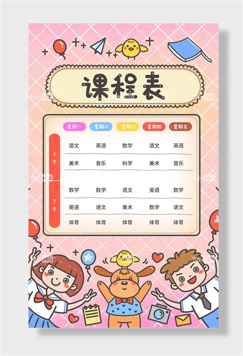男孩女孩课程表素材模板下载 图巨人