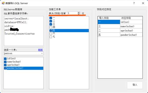 excel表数据导入到sqlserver数据库
