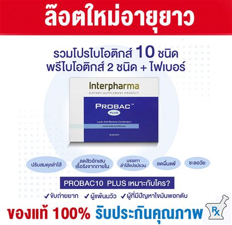 💥จัดส่งไวที่สุด💥probac 10 Plus 30ซอง Probac 10 โปรแบคเท็นพลัส สูตร