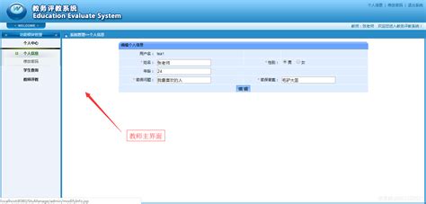 Javajspmysql教务评教管理系统jspmysql教务管理系统 Csdn博客