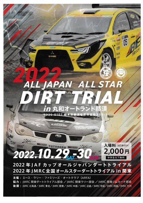 2022年 Jafカップオールジャパンダートトライアル