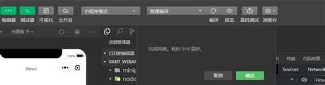 1、小程序vantwebapp组件库的安装步骤和简单使用 澜璨 博客园 1、小程序vantwebapp组件库的安装步骤和简单使用 澜璨 博客园