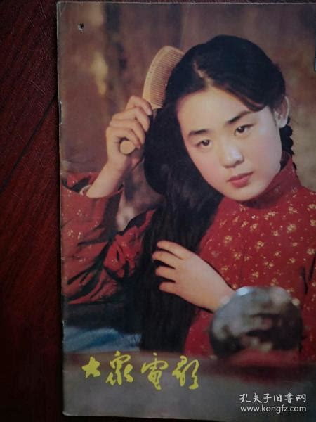 《大众电影》封面丛珊 金斯基，1981中国电影界十大新闻，彩插页银苑新花朱碧云黄小雷陈烨沈丹萍杨蓉，谢芳《李清照》王伯昭赵静《笔中情》张甲田张小磊《当代人》黄爱玲马冠英《仇侣》冯汉元王培《邻居