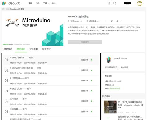 开源音乐播放器 Microduino Wikipedia