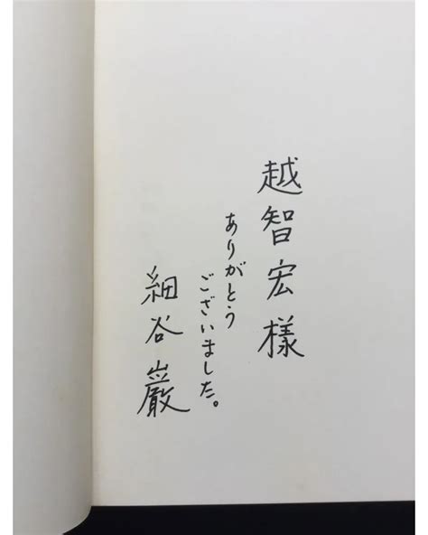 Gan Hosoya The Wings Of Image 1974