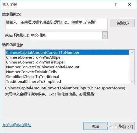 个人永久性免费 Excel催化剂 数字转大写金额，中文转拼音等函数 Excel金额大写 365办公网