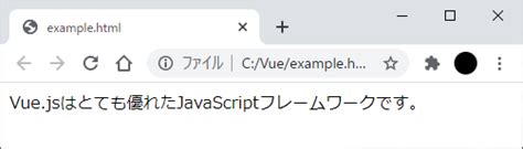 Vuejsで文字列や数値などのデータ（値）を表示するmustashe（マスタッシュ）記法 Johobase