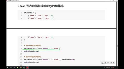 Python递归函数和匿名函数:1515 列表内字典数据排序 Youtube Python递归函数和匿名函数:1515 列表内字典数据排序 Youtube