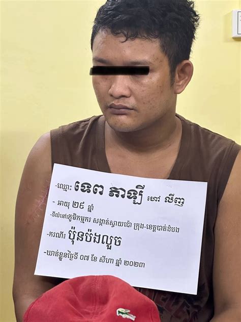 នគរបាលខេត្តបាត់ដំបងស្វែងរកឃេីញហេីយអ្នករត់ម៉ូតូកង់បីដែលនាំបង្កឱ្យស្ត្រីជាជនជាតិបរទេសម្នាក់រងរបួស