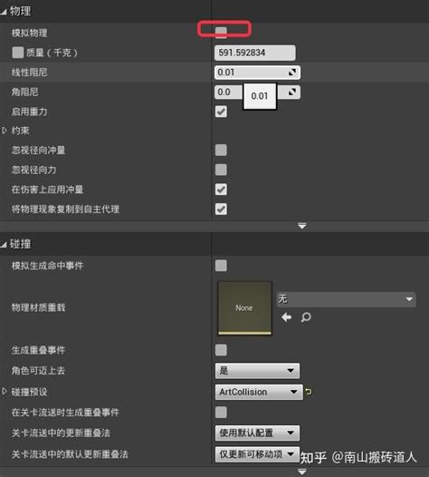 ue4物理系统 知乎