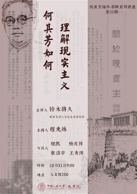 中国人民大学文学院