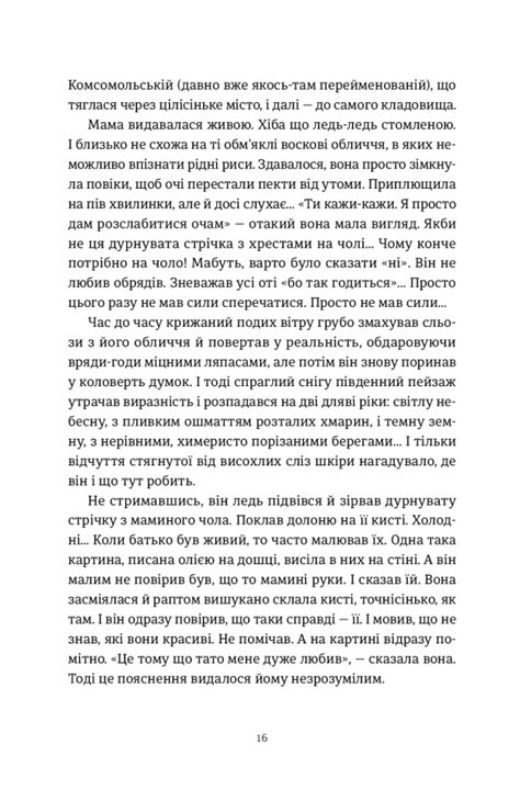 Я бачу вас цікавить пітьма Ілларіон Павлюк — купити книгу за 600 грн у Readeat