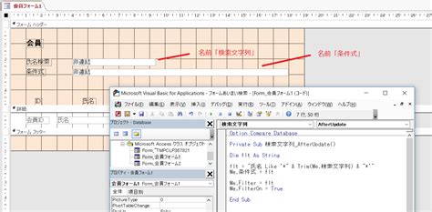 フォームであいまい検索を実現する設定の例 もう一度学ぶms Access