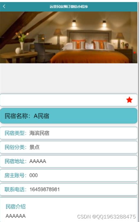 基于微信小程序的远景民宿预订小程序民宿er图 Csdn博客