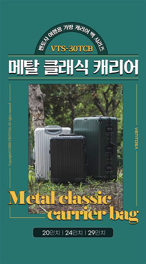 여행용 파우치 7종세트 사은품 증정 메탈 클래식 캐리어 20 24 29 인치 여행용 화물용 기내용캐리어 감도 깊은 취향