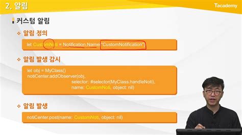 Swift 프로그래밍 19강 파운데이션 3 T아카데미 Youtube