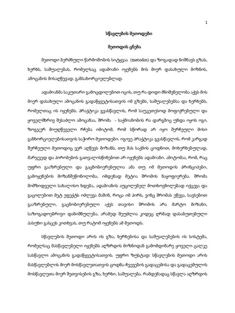 10 სწავლების მეთოდები Pdf