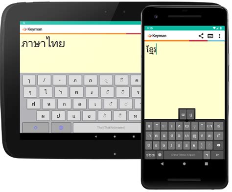 Keyman For Android