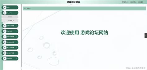 【附源码】java计算机毕业设计游戏论坛网站（springbootmysql开题论文）基于javaweb的游戏论坛 Csdn博客