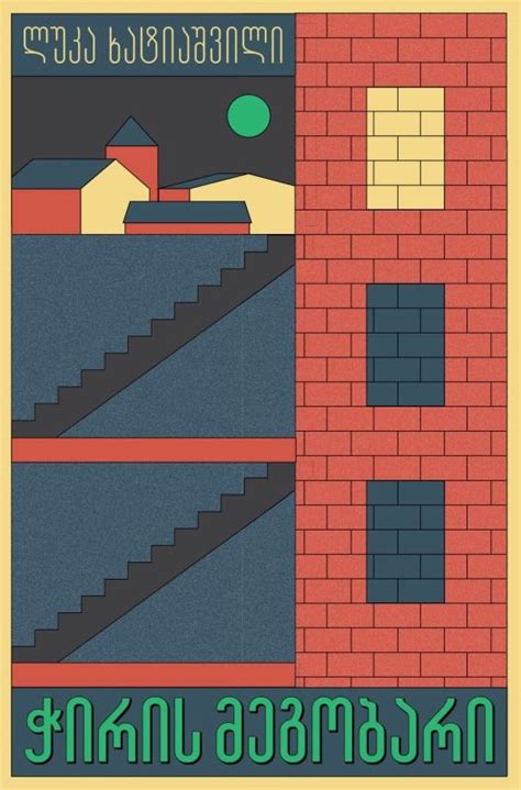 ჭირის მეგობარი