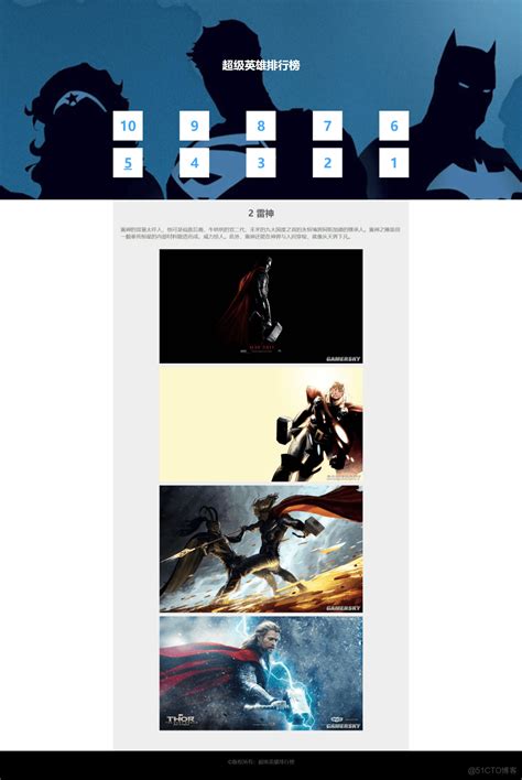Html学生个人网站作业设计：游戏网站设计——超级英雄11页 Htmlcssjavascript 简单div布局游戏介绍网页模板代码