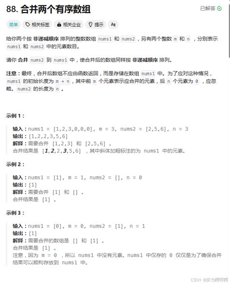力扣详解88合并两个有序数组力扣合并两个有序数组 Csdn博客