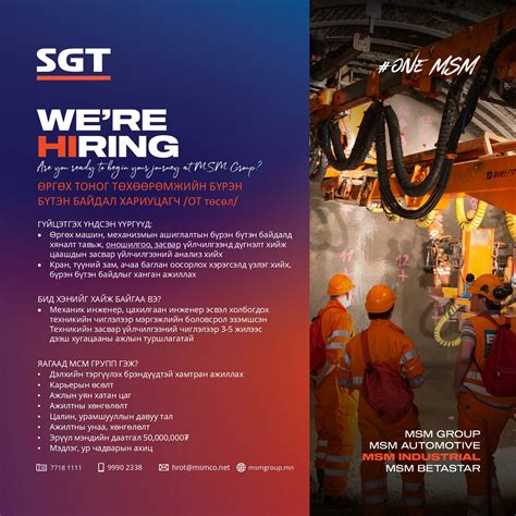 Msm Careers “МСМ Групп” ХХК д зарлагдсан дараах НЭЭЛТТЭЙ АЖЛЫН БАЙРУУДАД анкетаа илгээн