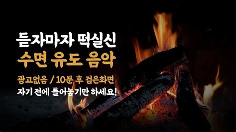 3시간 잔잔한 수면음악 광고없음 스트레스 해소음악 잠잘때 듣는 음악 불면증치료음악 수면유도음악 Youtube