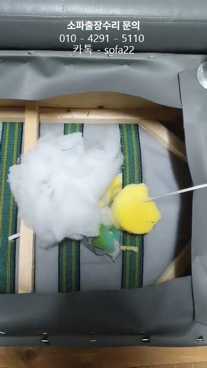 소파출장수리 소파 스툴 쿠션꺼짐 수리 Shorts Youtube