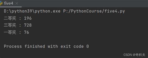 Python模拟轮盘抽奖游戏 轮盘分为三部分 一等奖 二等奖和三等奖；轮盘转的时候是随机的 如果范围在 0008之间代表一等奖